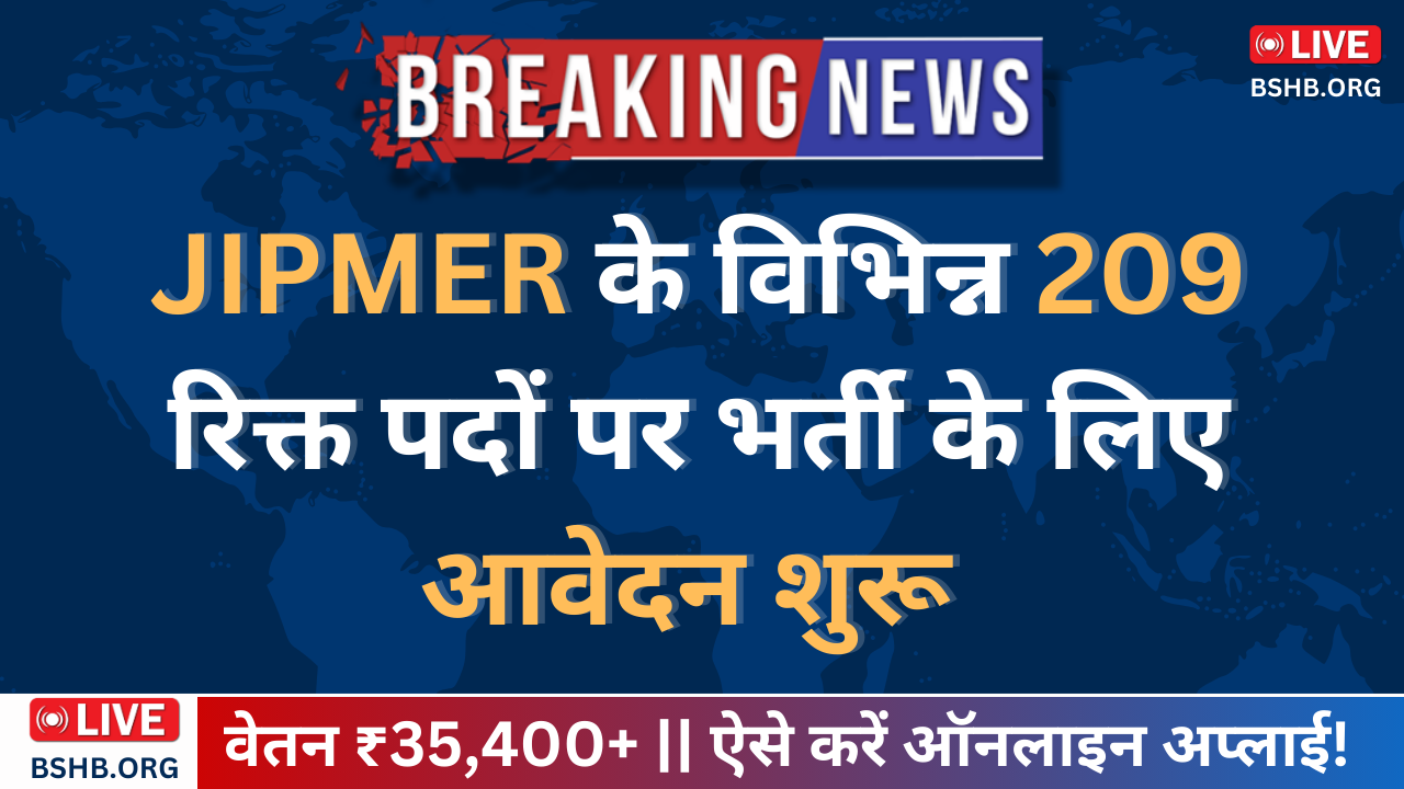JIPMER Nursing Officer Recruitment 2024: JIPMER में ग्रुप बी और ग्रुप ...