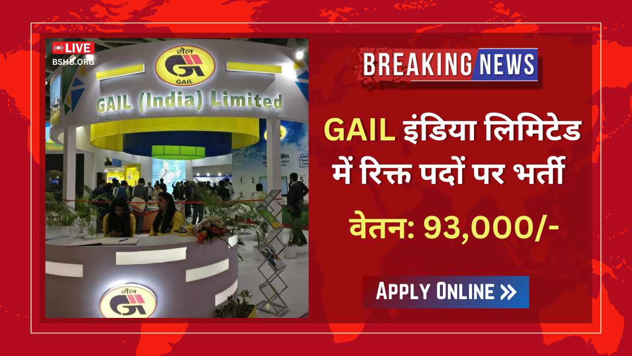 GAIL Factory Medical Officer Recruitment 2024: गेल इंडिया लिमिटेड में ...